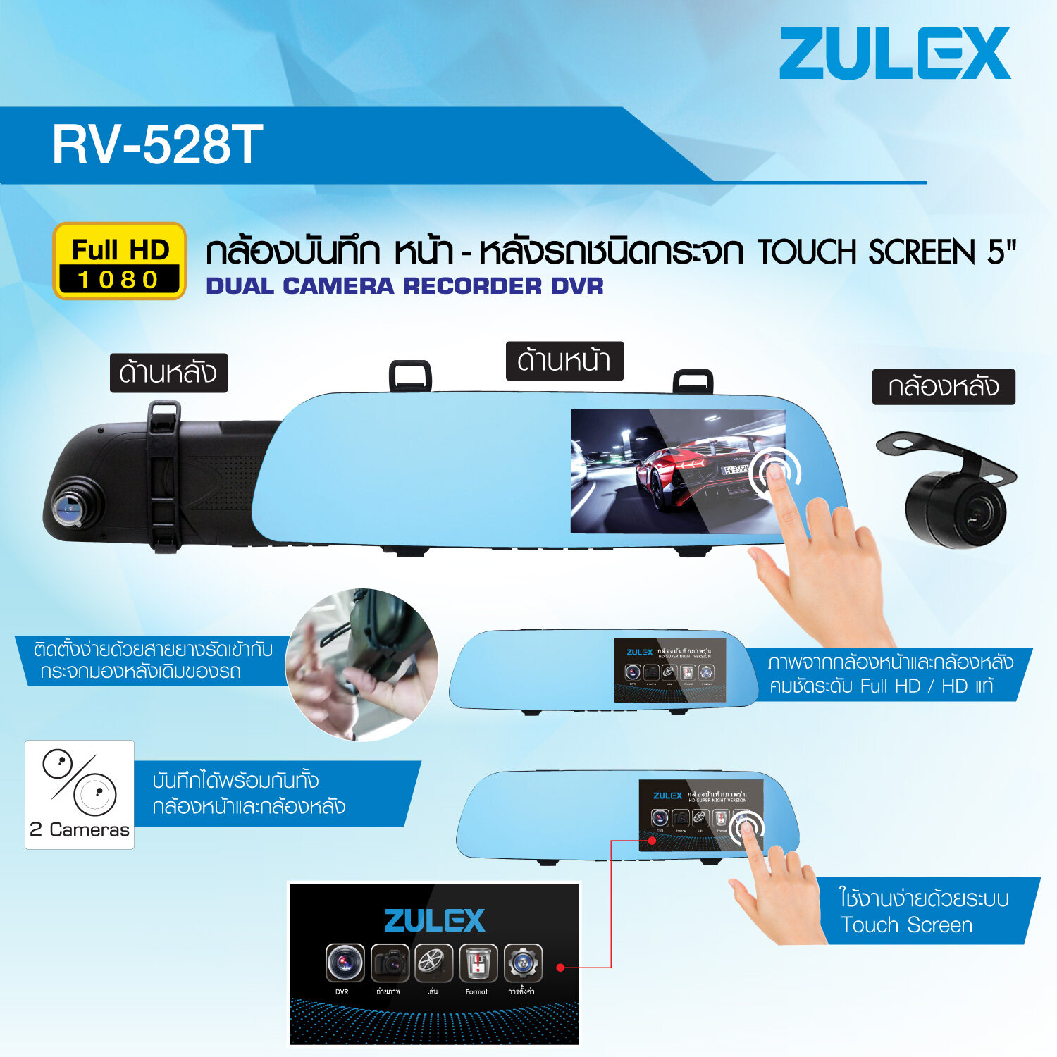 zulex กล้องบันทึก หน้าและหลังจอภาพ5 ระบบ Touch Screen Full HD 1080p แท้ ...