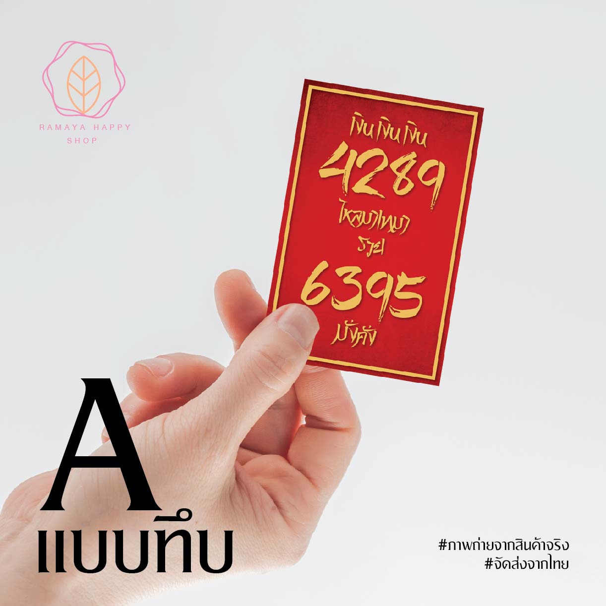 สติ๊กเกอร์ เลขมงคล ศาสตร์พลังตัวเลข 4289-6395 แบบทึบ แบบใส ขนาดต่อแผ่น ...