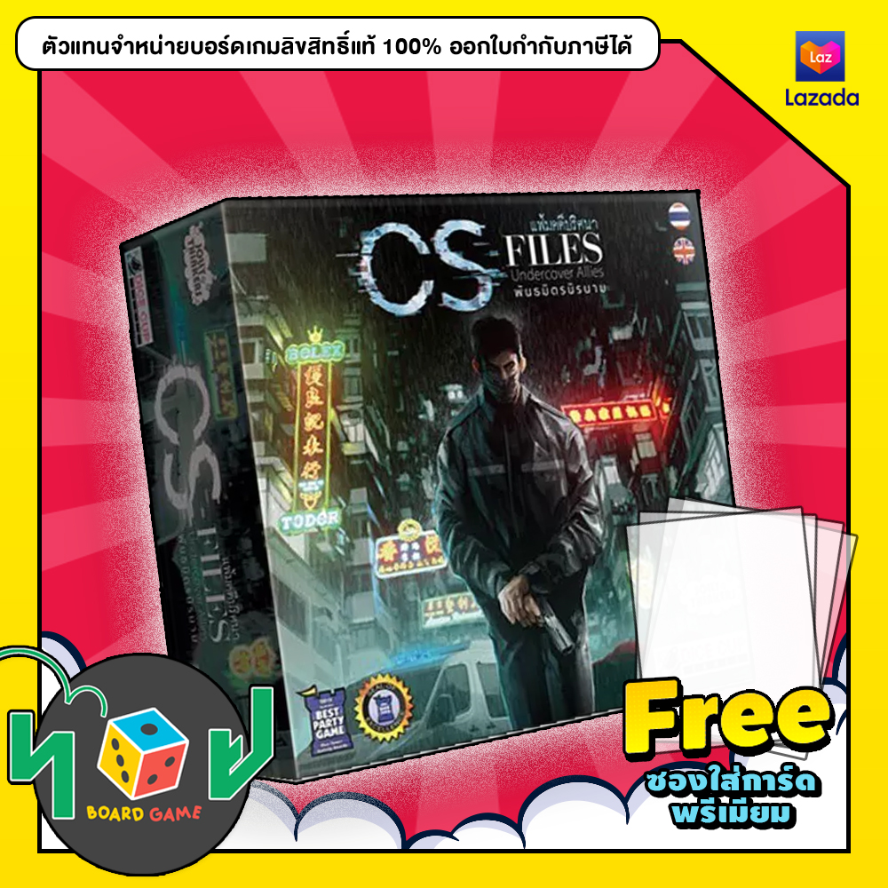 CS Files แฟ้มคดีปริศนา ภาคเสริมพันธมิตรนิรนาม (Thai Version) AKA ...