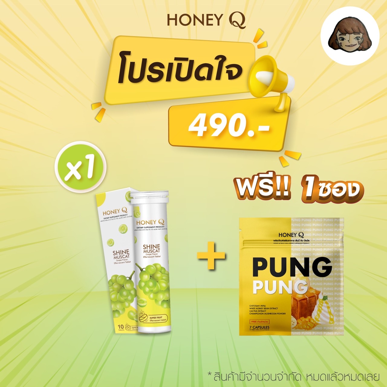 ฮันนี่คิวแท้ honey เม็ดฟู่ 1แถม 1 PUNG PUNG ( เม็ดฟู่ 1กระปุก บรรจุ 10 เม็ด) | Lazada.co.th