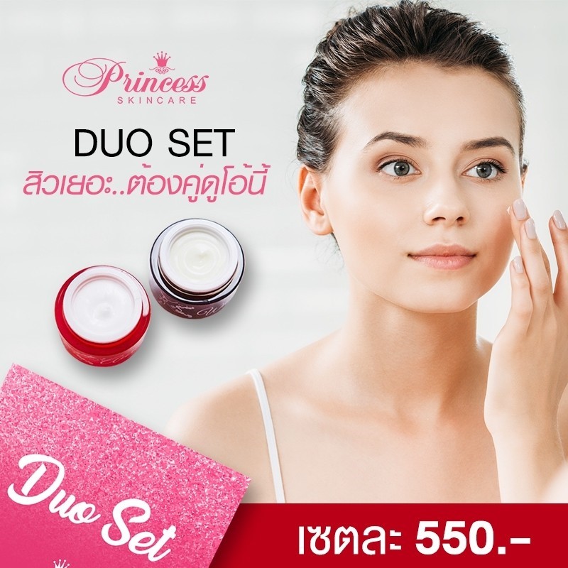ครีม Princess Skin Care Set 3 ครีมหน้าขาว ครีมหน้าเงา ครีมหน้าเด็ก PSC ...