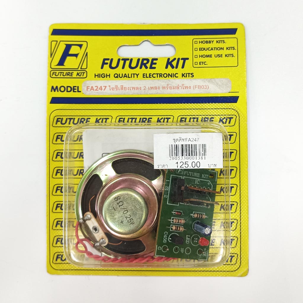 ชุดคิท (ลงปริ้นท์) FUTURE KIT ชุด 2.2 สร้างเสียงสัญญาณ เสียงดนตรี และ ...