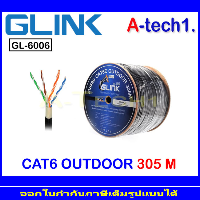 CAT6 UTP Cable (305mBox) GLINK (GL-6006) Outdoor - A-Tech1 - ThaiPick