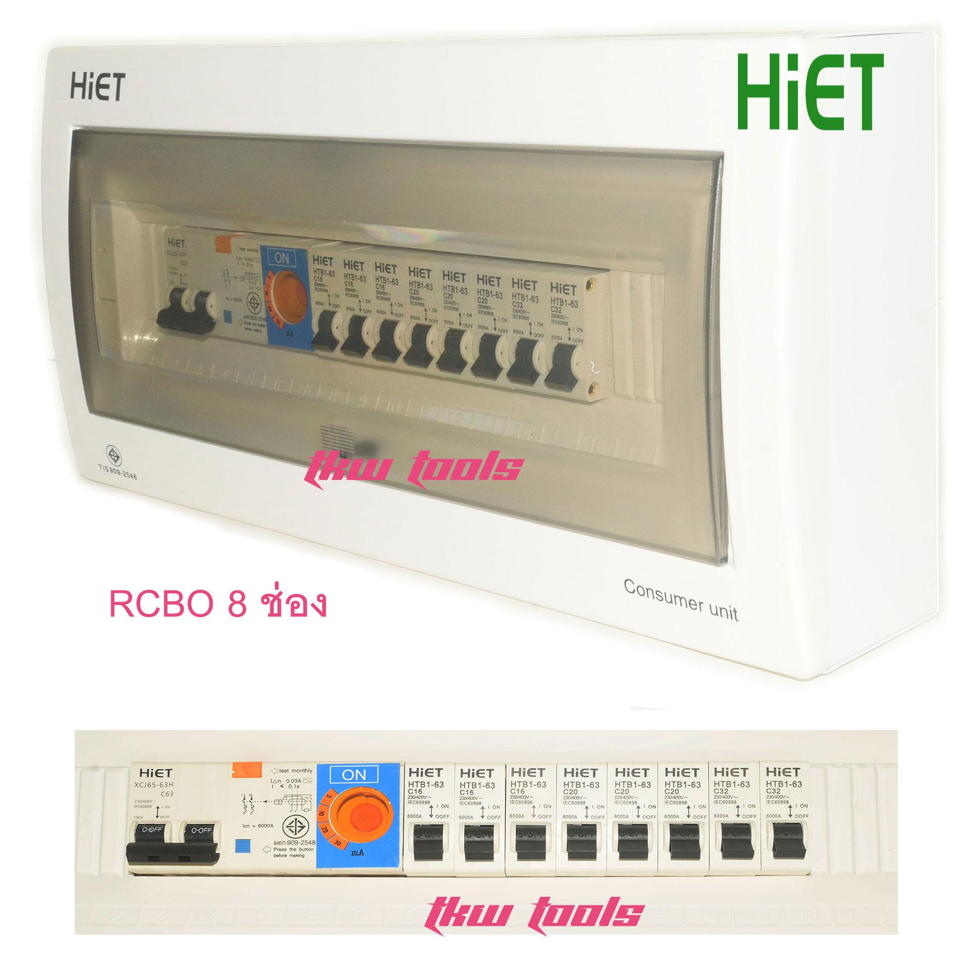 HiET Consumer Unit ตู้คอนซูมเมอร์ ตู้กันดูด RCBO 2ช่อง 4ช่อง 6ช่อง ตู้ ...