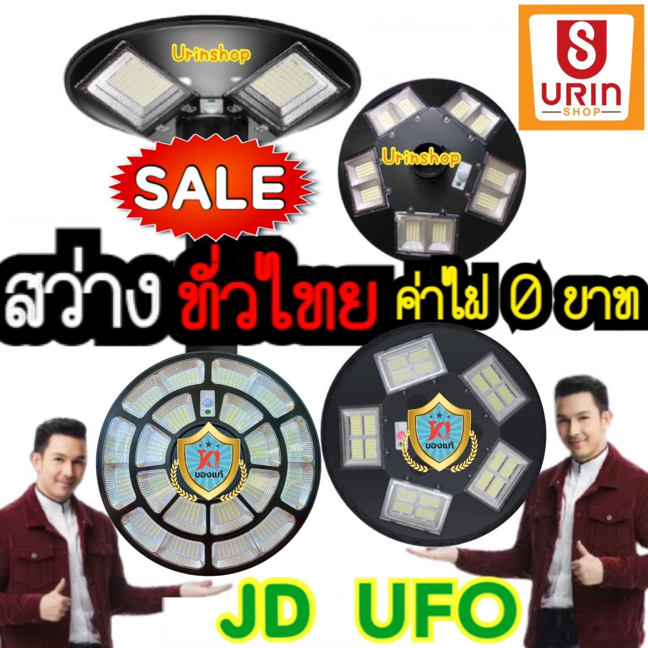 ไฟโซล่าเซลล์ UFO 300 - 200000W 3-5 ทิศทาง แสงขาวเหลือง ไฟสนาม UFO ไม่รวมเสา พลังงานแสงอาทิตย์ ไฟ ...