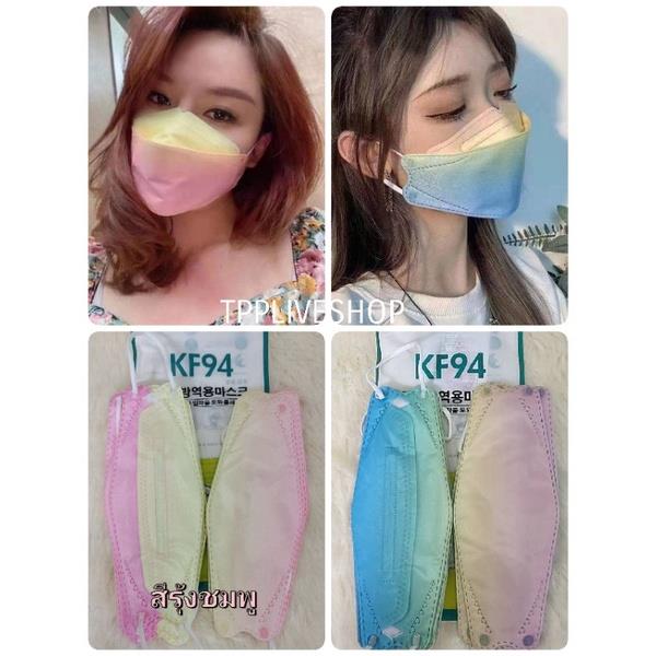 ♠♞ KF94 Mask / KN95 Maskสีรุ้งพลาสเทลผู้ใหญ่ หน้ากากอนามัยทรงเกาหลี 4D 1 แพ็ค10 ชิ้น - Khayanf ...