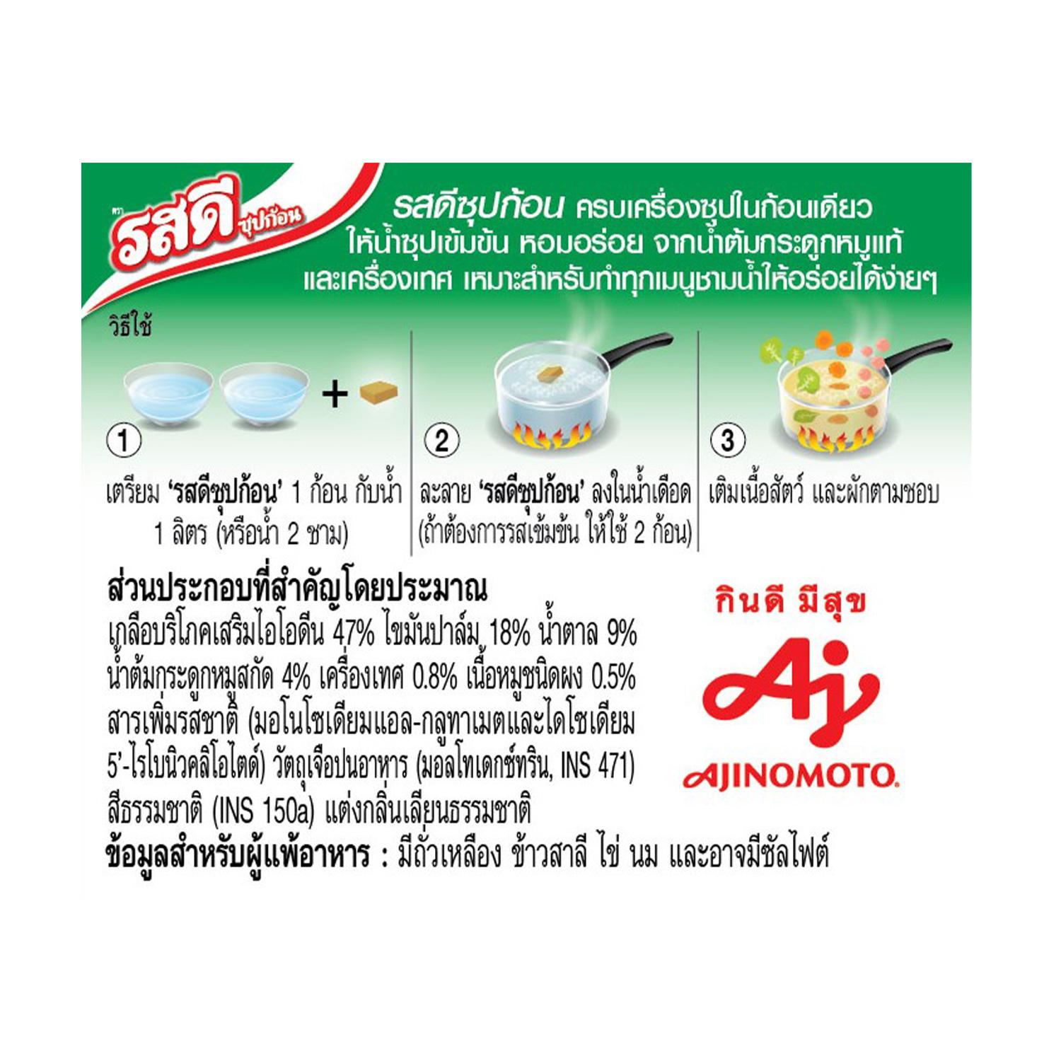 Rosdee รสดีซุปก้อน รสหมู 80 กรัม แพค 6 กล่อง - Ajinomoto Official ...