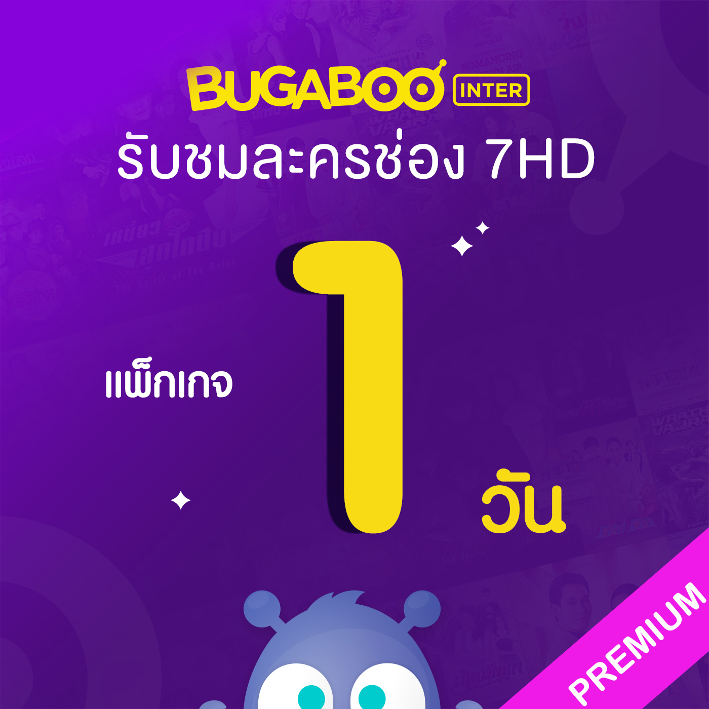 E-Coupon BUGABOO INTER 1 Day - BUGABOO INTER - ThaiPick