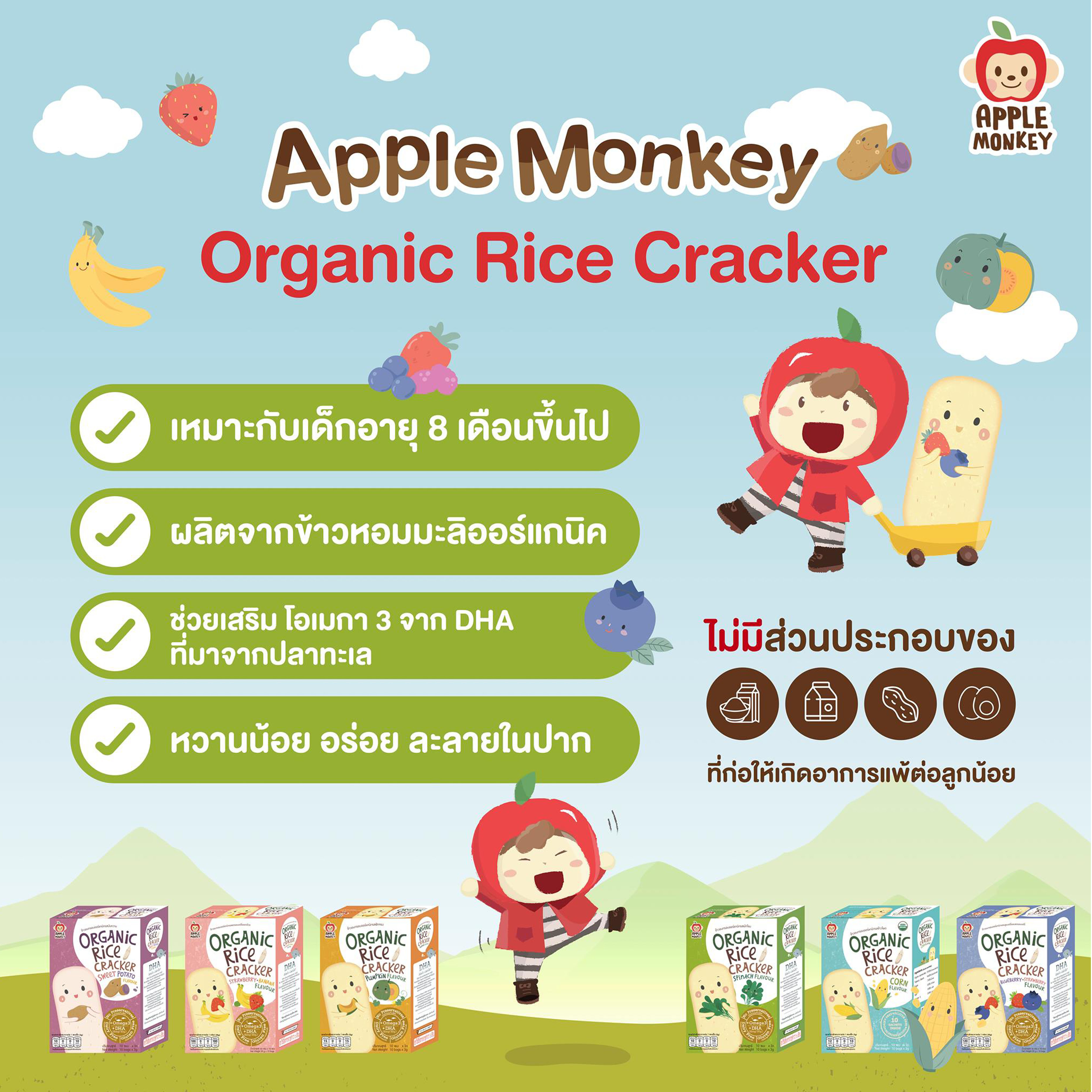 Apple Monkey แครกเกอร์ออร์แกนิก รสข้าวโพด 30 g - Apple Monkey - ThaiPick