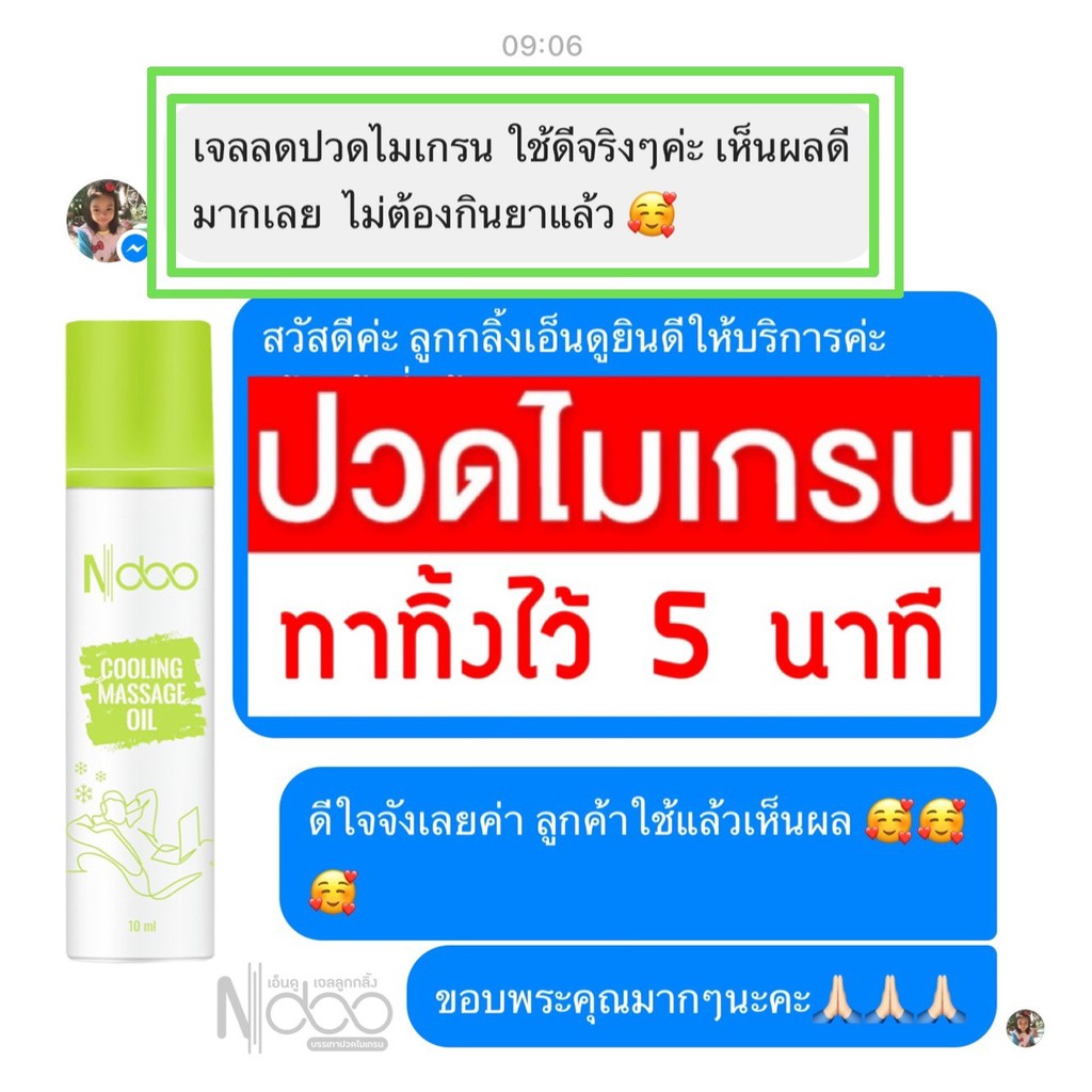 ส่งฟรี 2 หลอด** ไม่ต้องดม แค่ทาเบา ๆ ก็ชื่นใจ !**Ndoo Cooling Massage เอ็นดู เจลเย็น หอมสดชื่น ...