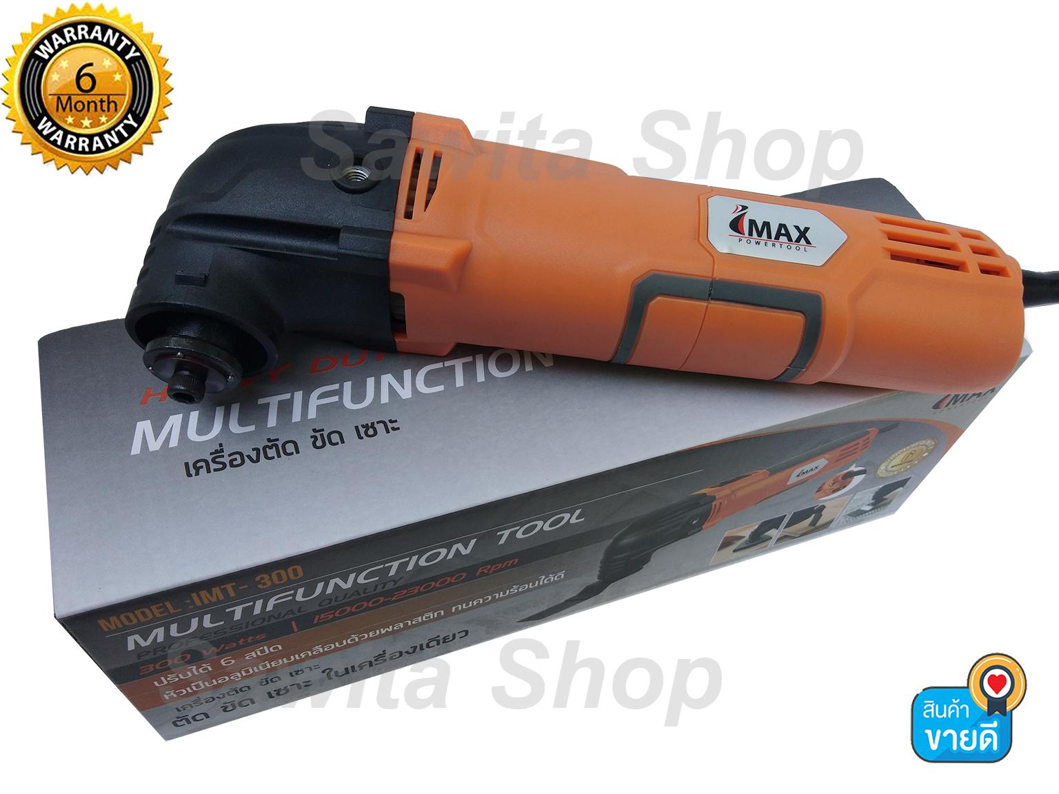 เครื่องตัด ขัด เซาะ ปรับระดับ 6 ระดับ IMAX รุ่น IMT-300 - Sawita Shop - ThaiPick