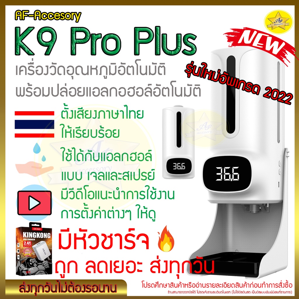 เครื่องวัดไข ปรอทวัดไข้ digital ถูกดี พูดไทย พร้อมส่งK9 Pro Plus ใช้ได้ทั้งเจลและสเปรย์ เครื่อง ...