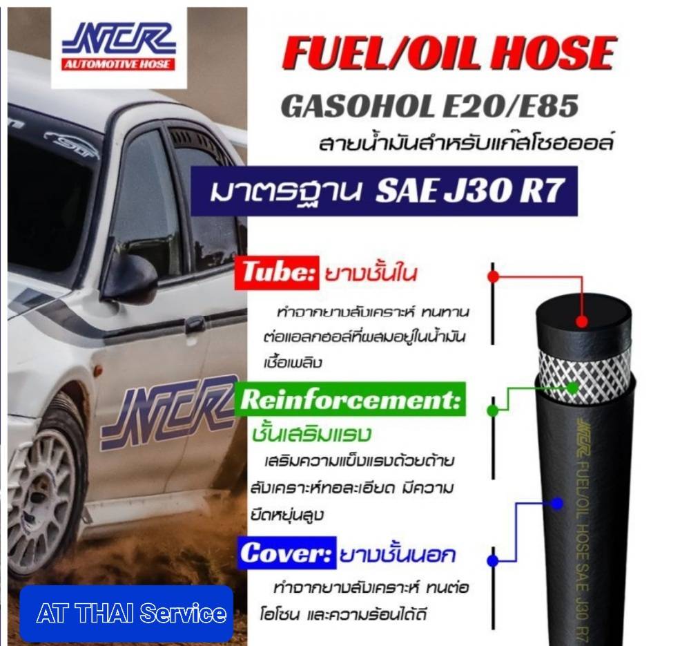 สายน้ำมัน NCR R7 แท้ ขนาด 7/16 นิ้ว รูใน 11.1 มม. เบนซิน ดีเซล แก๊ซโซฮอล์ 91 95 E10 E20 E85 งาน ...