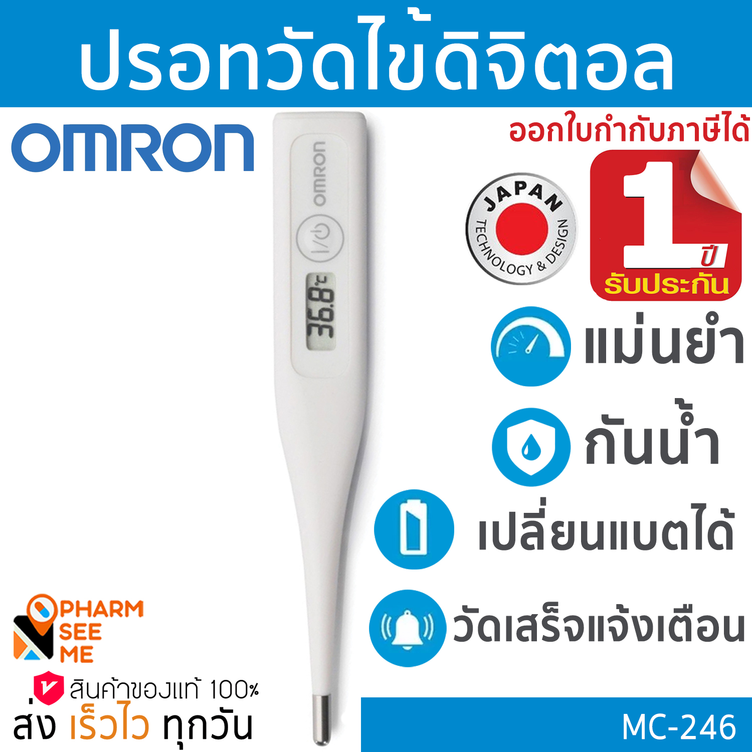 Omron ออมรอน ปรอทวัดไข้ดิจิตอล *ของแท้ ศูนย์ไทย ออกใบกำกับภาษีได้* รุ่น MC-246 เปลี่ยนถ่านได้ ...