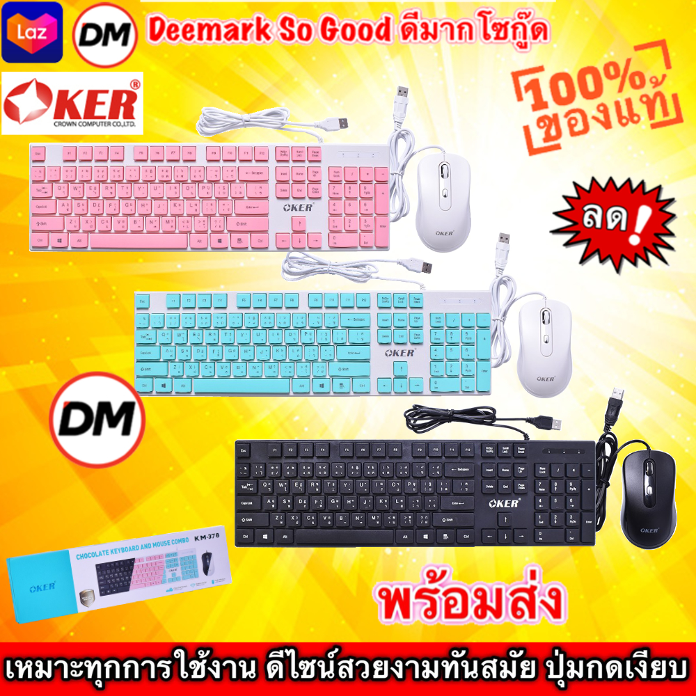มาใหม่ ????ส่งเร็ว????ร้านDMแท้ๆ ชุดแป้นพิมพ์และเมาส์ OKER KM-378 ...