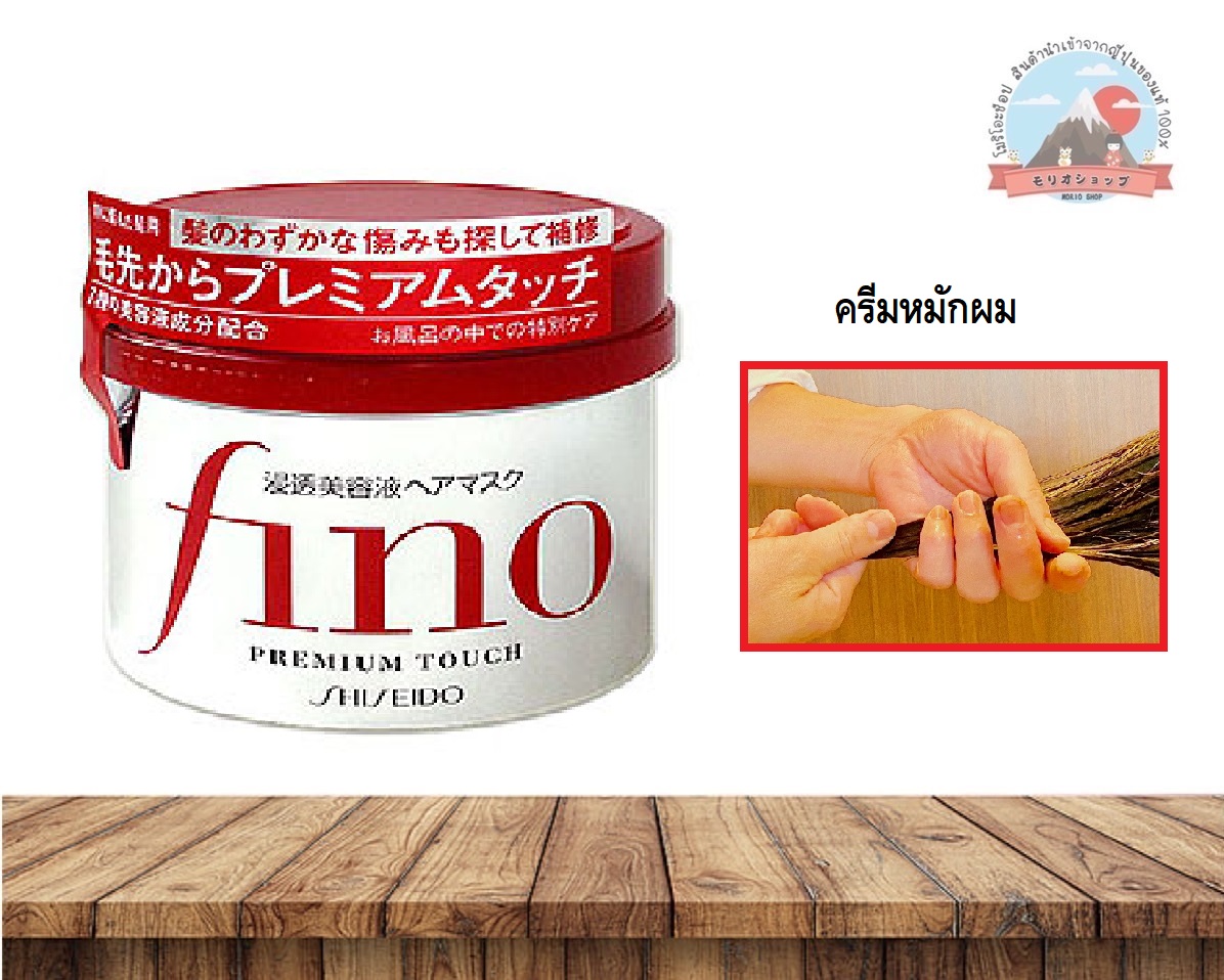 FINO hair cream ครีมหมักผมFINO แก้ปัญหาเสียให้กลับมามีน้ำหนัก และนุ่มสลวยขึ้นขนาด230g. フィーノ ...