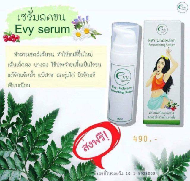 Evy Underarm Smoothing Serum เซรั่มกำจัดขนถาวร ลดหนังไก่ รักแร้กระจ่าง ...