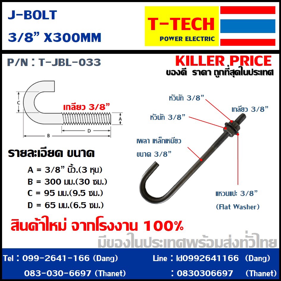 j-bolt-3-30-3-8-30cm-lazada-co-th