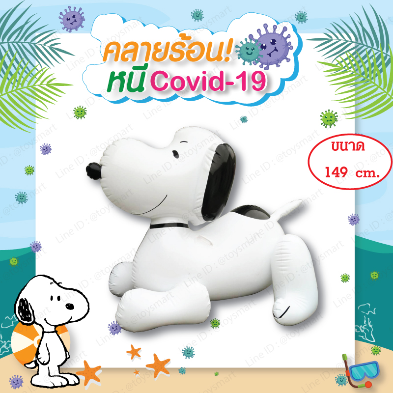 ToySmart Peanuts Snoopy Float แพ Snoopy ขนาด 59” | Lazada.co.th