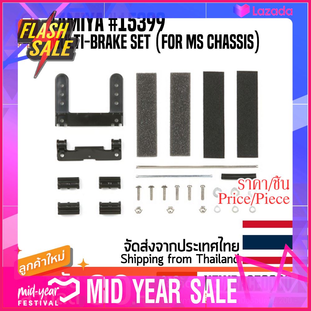 SALE!! ## TAMIYA #15399 Multi-Brake Set (for MS Chassis) อะไหล่ทามิย่า ...