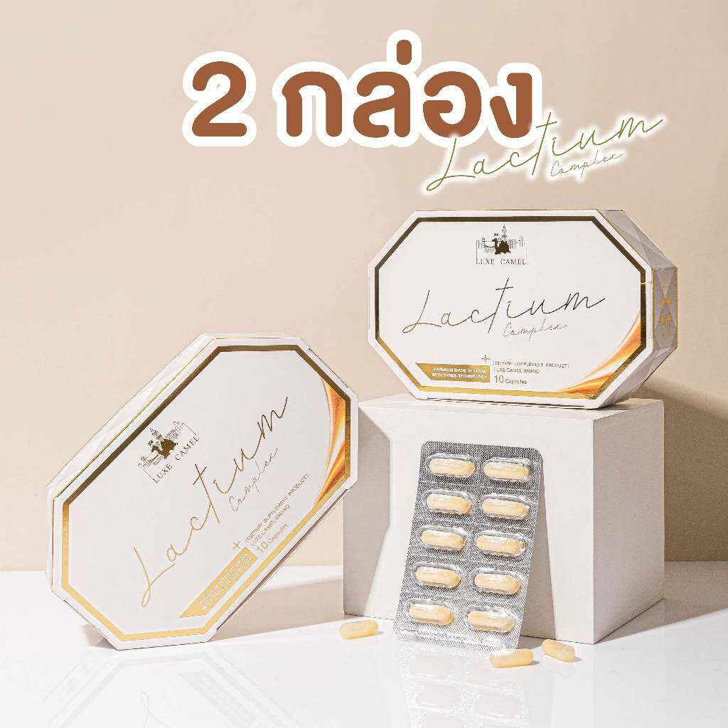 Lactium Complex แล็คเที่ยม วิตามินนมอูฐ เพื่อผิวหน้ากระจ่างใส นวัตกรรม ...