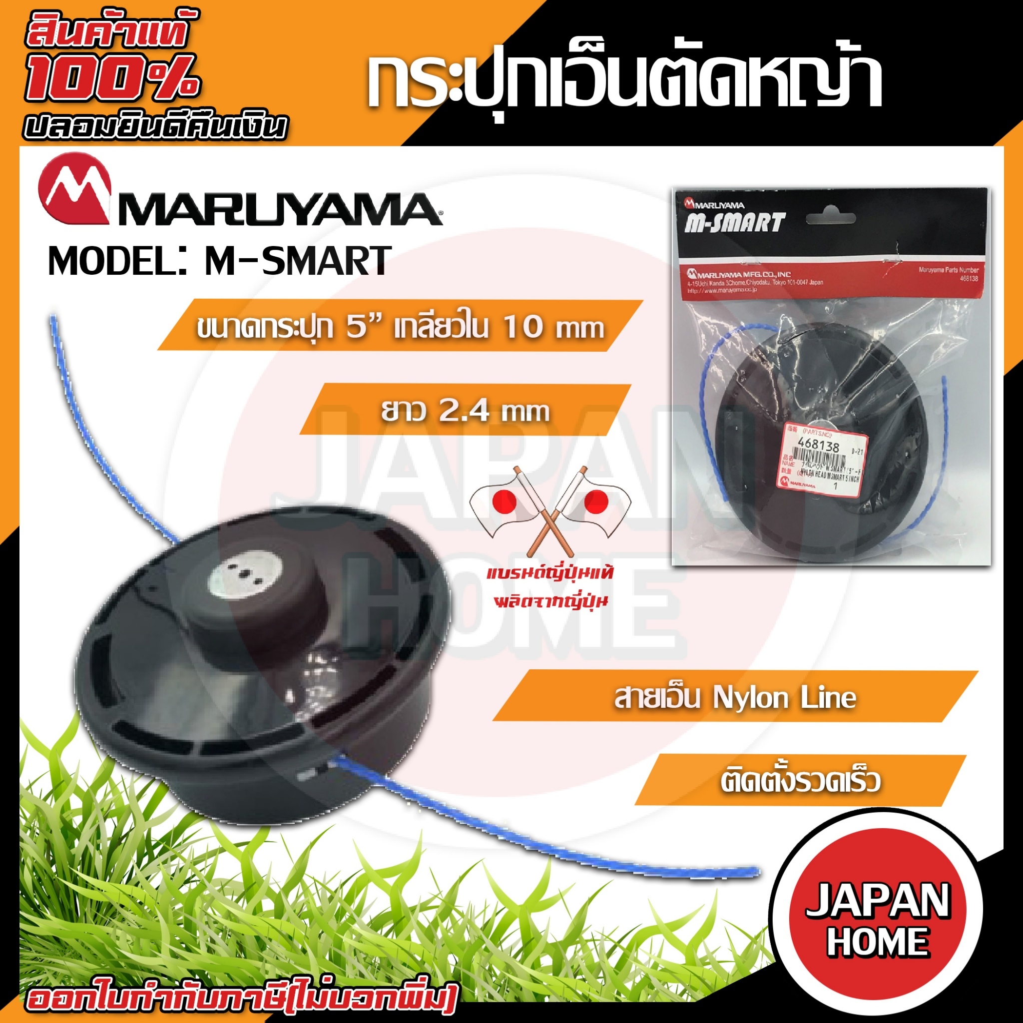 MARUYAMA กระปุกเอ็นตัดหญ้า รุ่น M-SMART ขนาด 5 นิ้ว เอ็นตัดหญ้า | Lazada.co.th