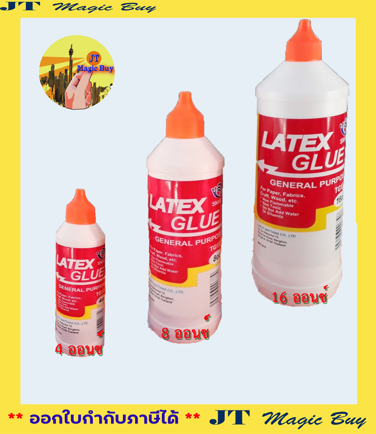 กาวลาเท็กซ์ Latex Glue ขนาด 4, 8, 16 ออนซ์ สเนล (1 ขวด) | Lazada.co.th