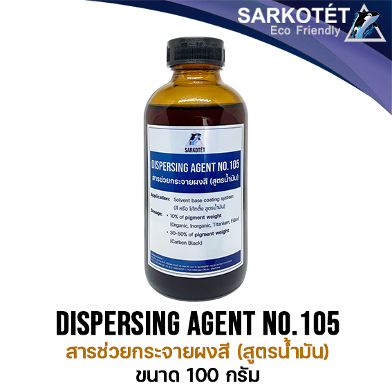 สารช่วยกระจายผงสี Dispersing Agent No.105 (สำหรับ Solvent Base) - ขนาด ...
