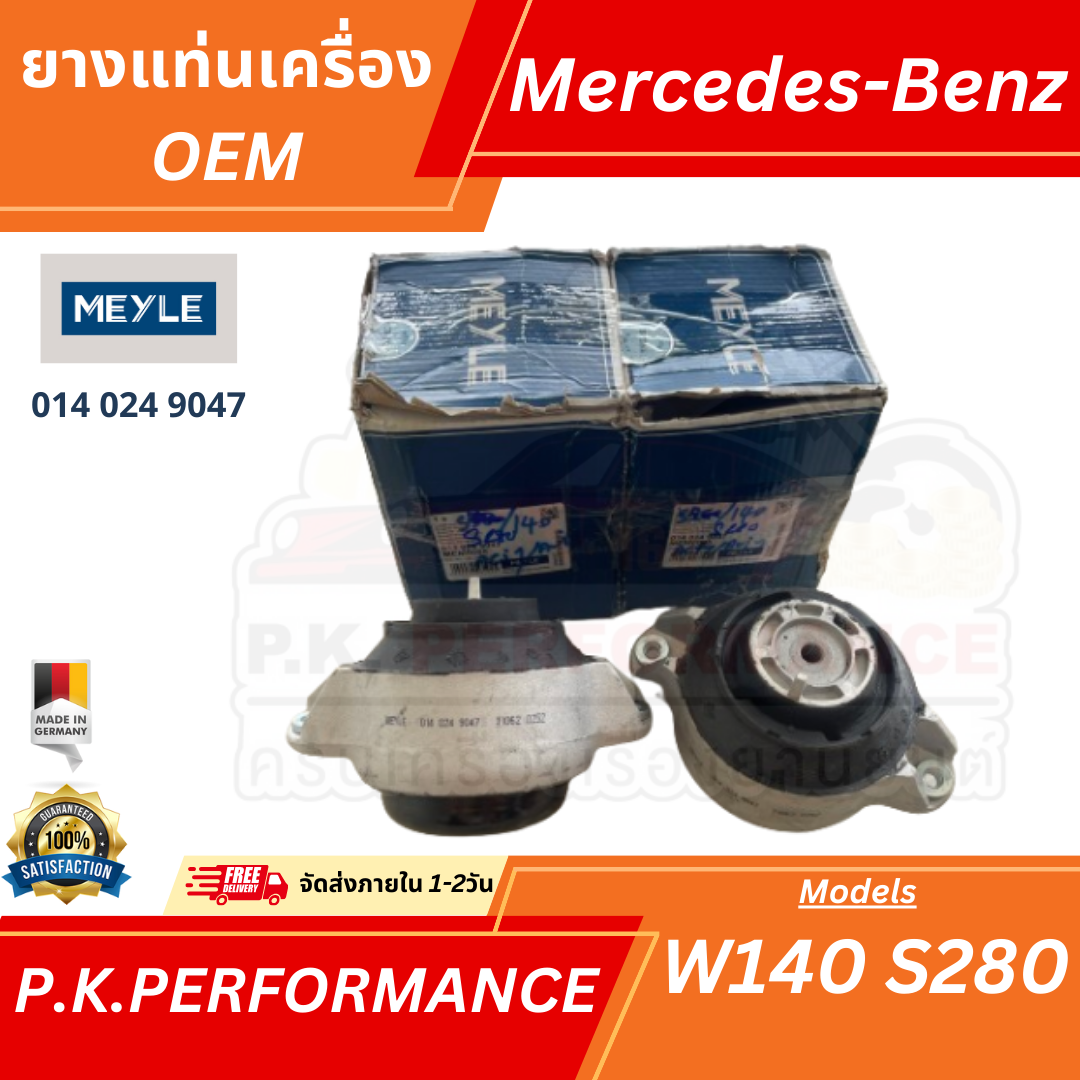 (ราคาต่อ1คู่) ยางแท่นเครื่องรถเบนซ์ใช้2อัน W140 S280 OEM Mercedes-Benz ...
