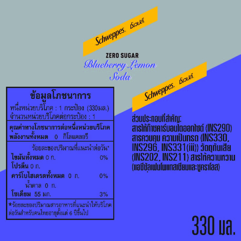ชเวปส์ ซีโร่ บลูเบอร์รีเลมอน 330 มล. 12 กระป๋อง Schweppes Zero Sugar ...