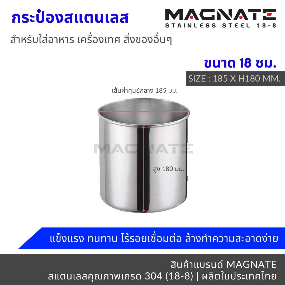 MAGNATE กระป๋องสแตนเลส 12x12 ซม. / กระป๋องสแตนเลส 18x18 ซม. / กระป๋อง ...