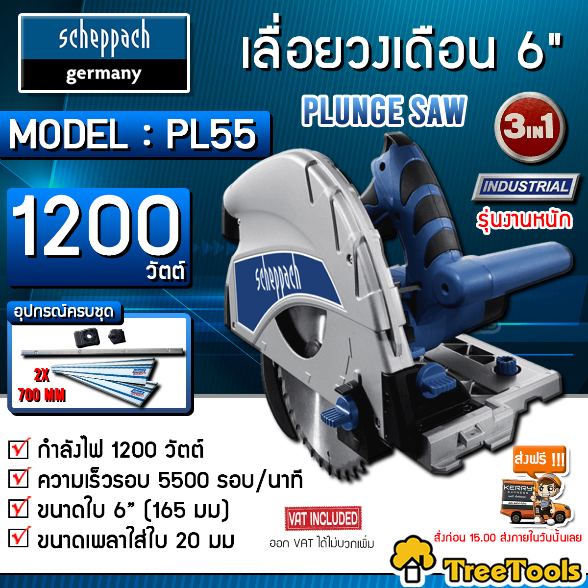 SCHEPPACH เลื่อยวงเดือน 6 นิ้ว รุ่น PL55 1200 วัตต์ รุ่นงานหนัก (พร้อม ...