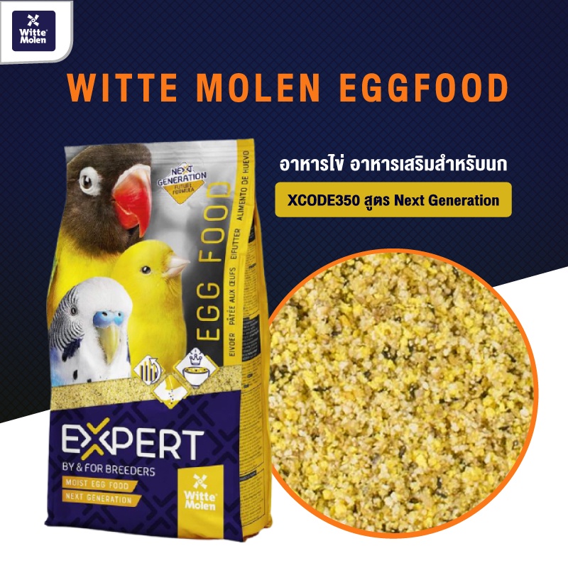 โปรโมชั่น+++ อาหารไข่ อาหารเสริมสำหรับนก EXPERT EGG FOOD NEXT ...