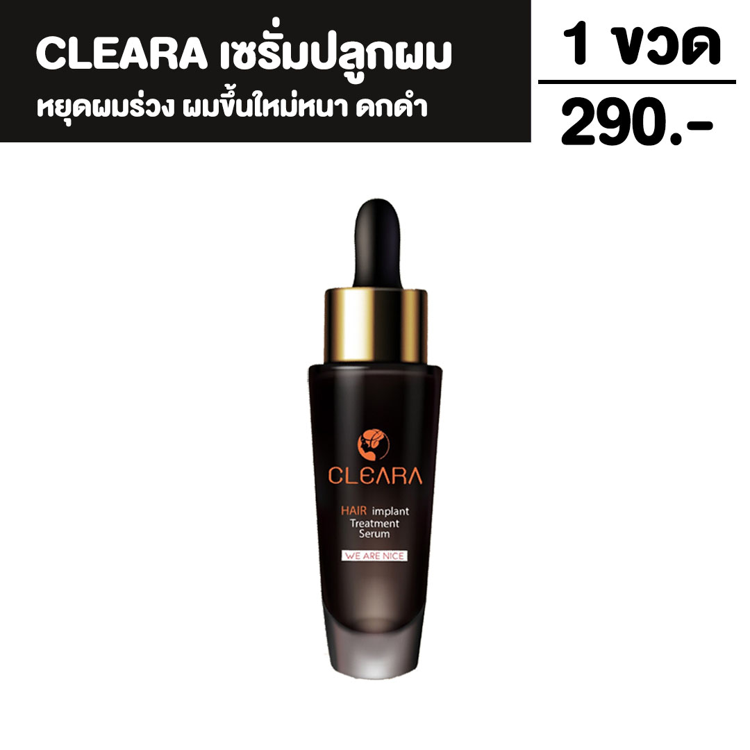 ส่งฟรี!! Cleara เซรั่มปลูกผม หนวด คิ้ว บำรุงผมให้แข็งแรง ดกดำ เงางาม 15 มล. | Lazada.co.th