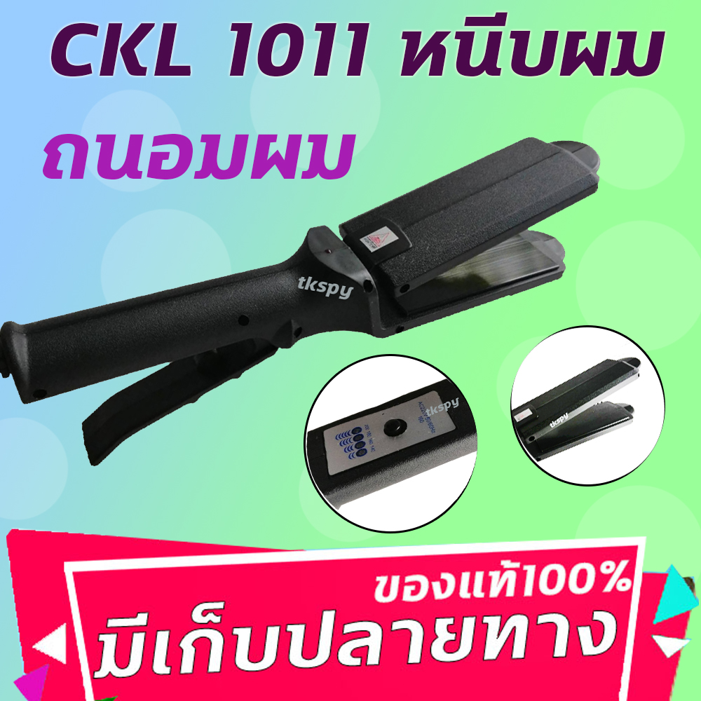 CKL/JMF 1011 ครื่องหนีบผม ที่หนีบผม เครื่องรีดผม พร้อมส่ง !! (สีดำ) - Tk.Spy - ThaiPick