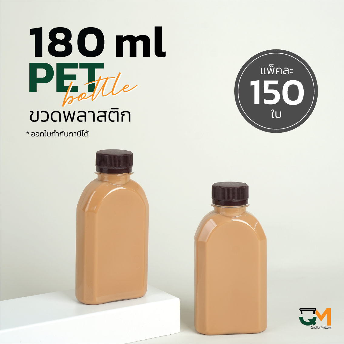 ขวดใส่กาแฟ ขวดพลาสติกPET 180 ml [[150 ใบ พร้อมฝา]] | Lazada.co.th