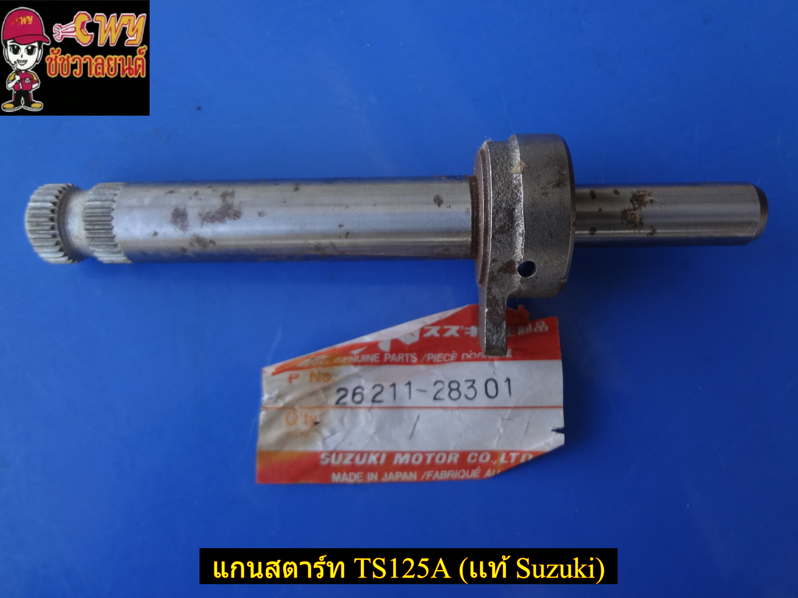 แกนสตาร์ท TS125A (เเท้ Suzuki ใหม่เก็บ รหัส 26211-28301)-(012704 ...