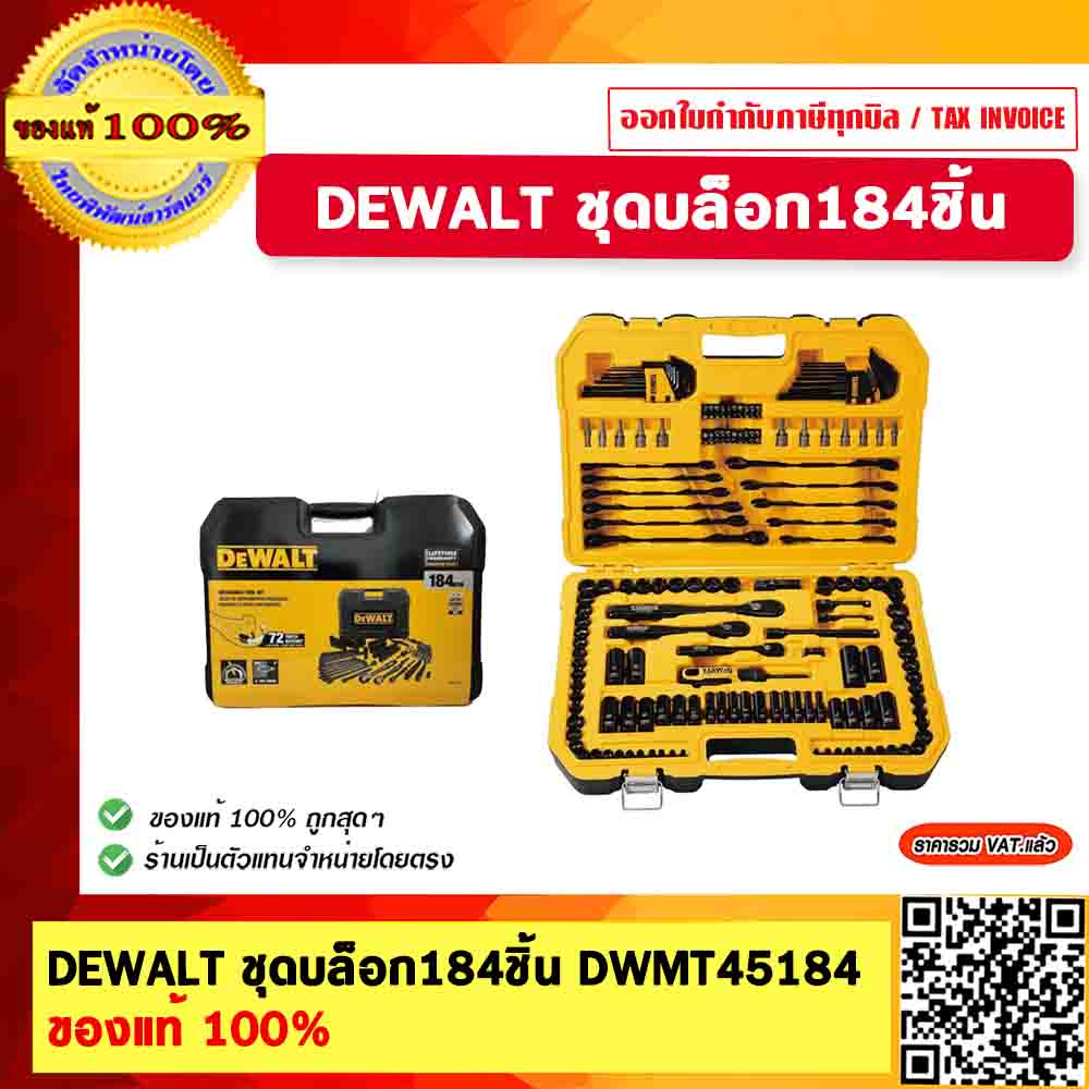 DEWALT ชุดบล็อก184ชิ้น DWMT45184 ชุดบล็อค แท้ 100% ร้านเป็นตัวแทน ...