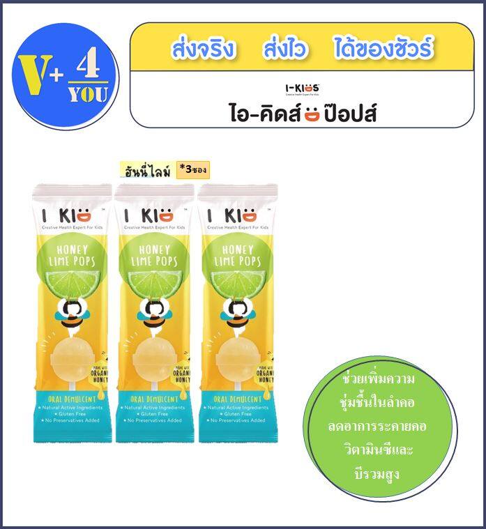 I-KIDS POPs ไอ-คิดส์ ป๊อปส์ อมยิ้ม วิตามินบีรวม วิตามินซี รส Lime Pops ...