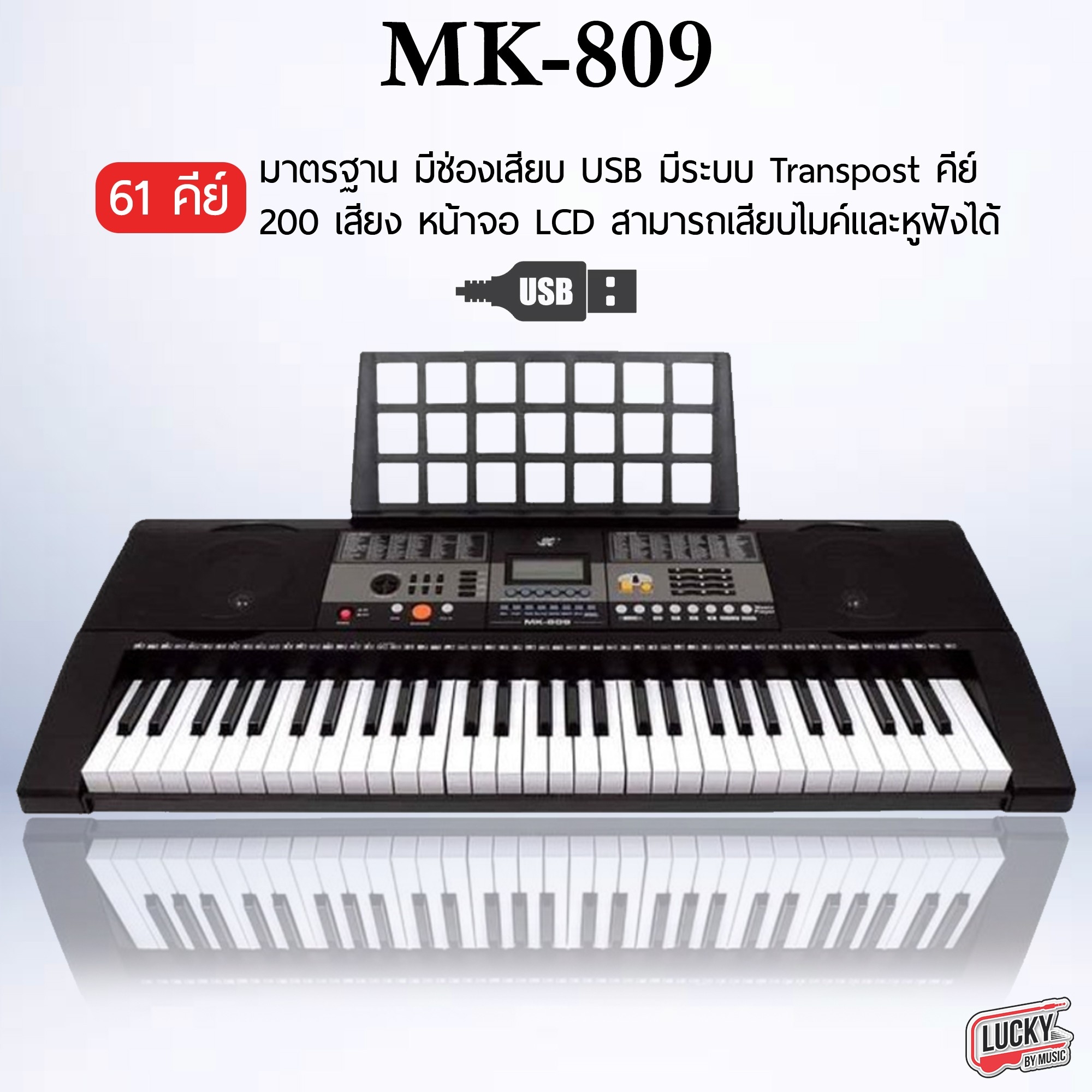 (ส่งฟรี) MK 809 คีย์บอร์ด Keyboards 61 Key มีซาวด์เปียโนให้เลือกหลาก ...