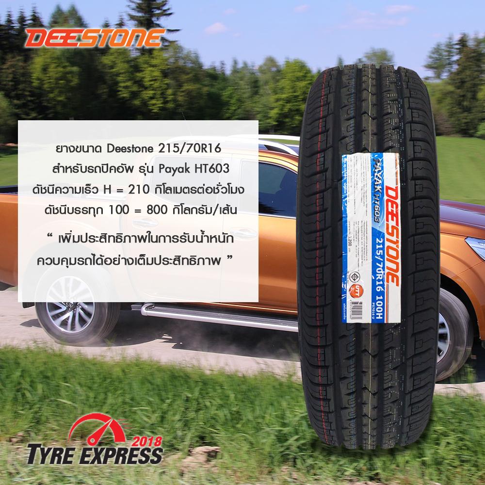 ยางรถยนต์ดีสโตน ยางรถยนต์ขอบ16 Deestone รุ่น Payak HT603 ขนาด 215/70R16 (1 เส้น) แถมจุ๊บลม 1 ตัว ...