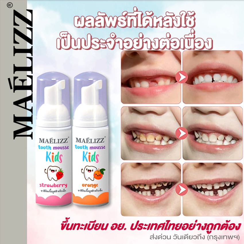 ยาสีฟันออแกนนิค ยาสีฟันกลืนได้ Maelizz 2-12ปี ไม่เป็นอันตราย ไม่มีน้ำตาล ขนาด 60ML ยาสีฟันเด็ก ...