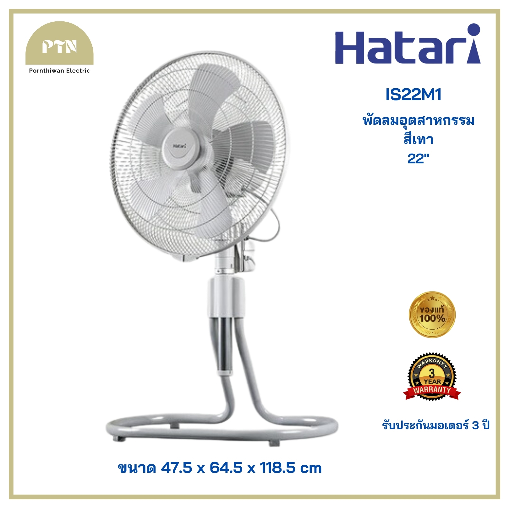 HATARI พัดลมอุตสาหกรรม 22 นิ้ว รุ่น IS22M1 สีเทา - PTN Electric - ThaiPick