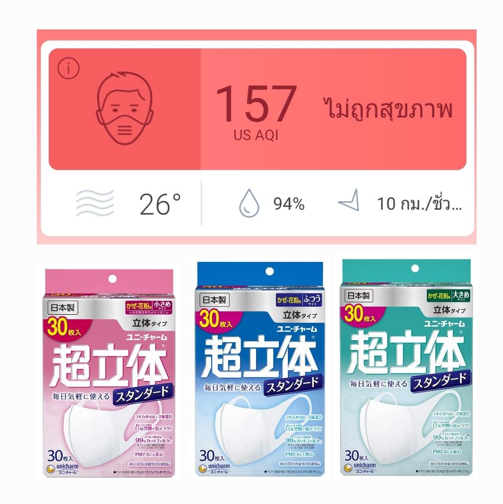 พร้อมส่ง Unicharm 3D mask PM2.5 1 กล่อง 30 ชิ้น หน้ากากอนามัย ยูนิชาร์ม หน้ากากอนามัยญี่ปุ่น ...