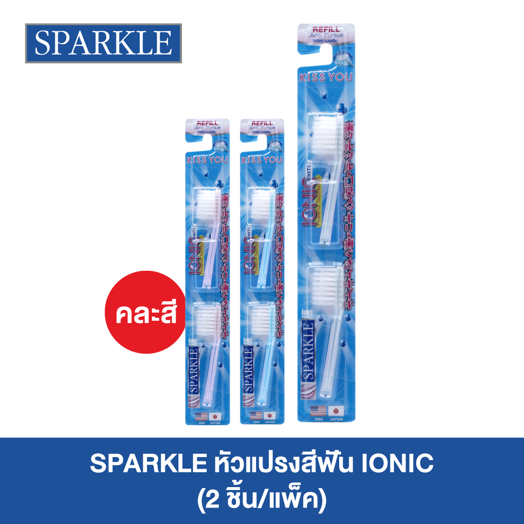 SPARKLE IONIC หัวแปรงสีฟันไอออนิค รีฟิล (หัวเล็กพิเศษ) แปรงรีฟีล หัวแปรงสีฟัน (คละสี) | Lazada.co.th
