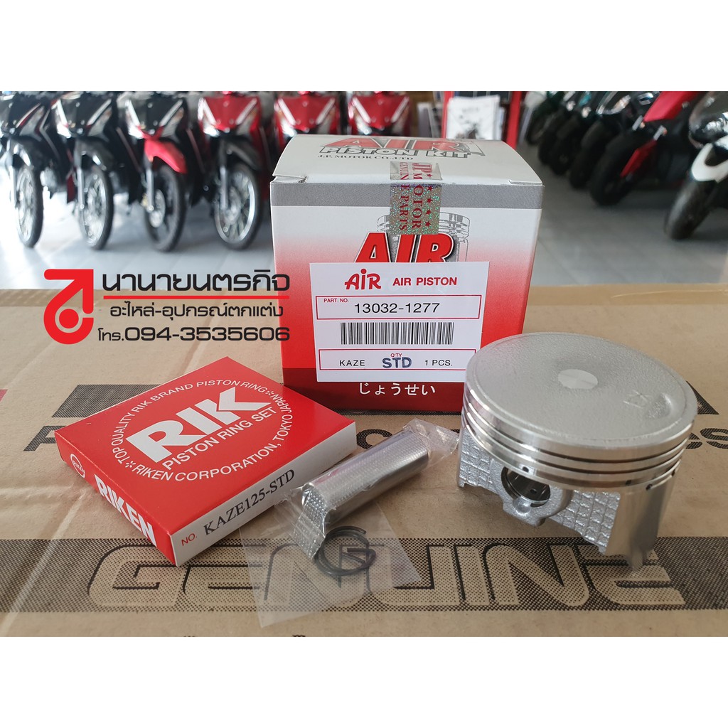 โปรโมชั่น+++ ลูกสูบแหวนชุด AIR มีแหวน Kaze 125 คาเซ่ ทุกไซส์ 56 - 60 ...