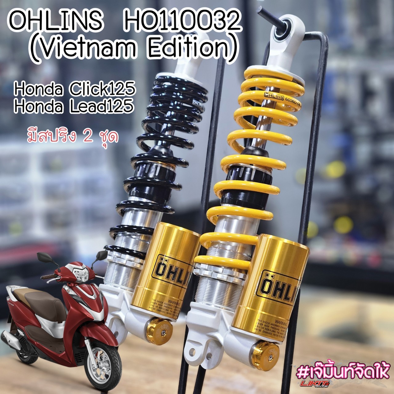 โช๊คหลัง OHLINS HO110032 (Vietnam Edition) Honda Click125 / Honda Lead125 | Lazada.co.th