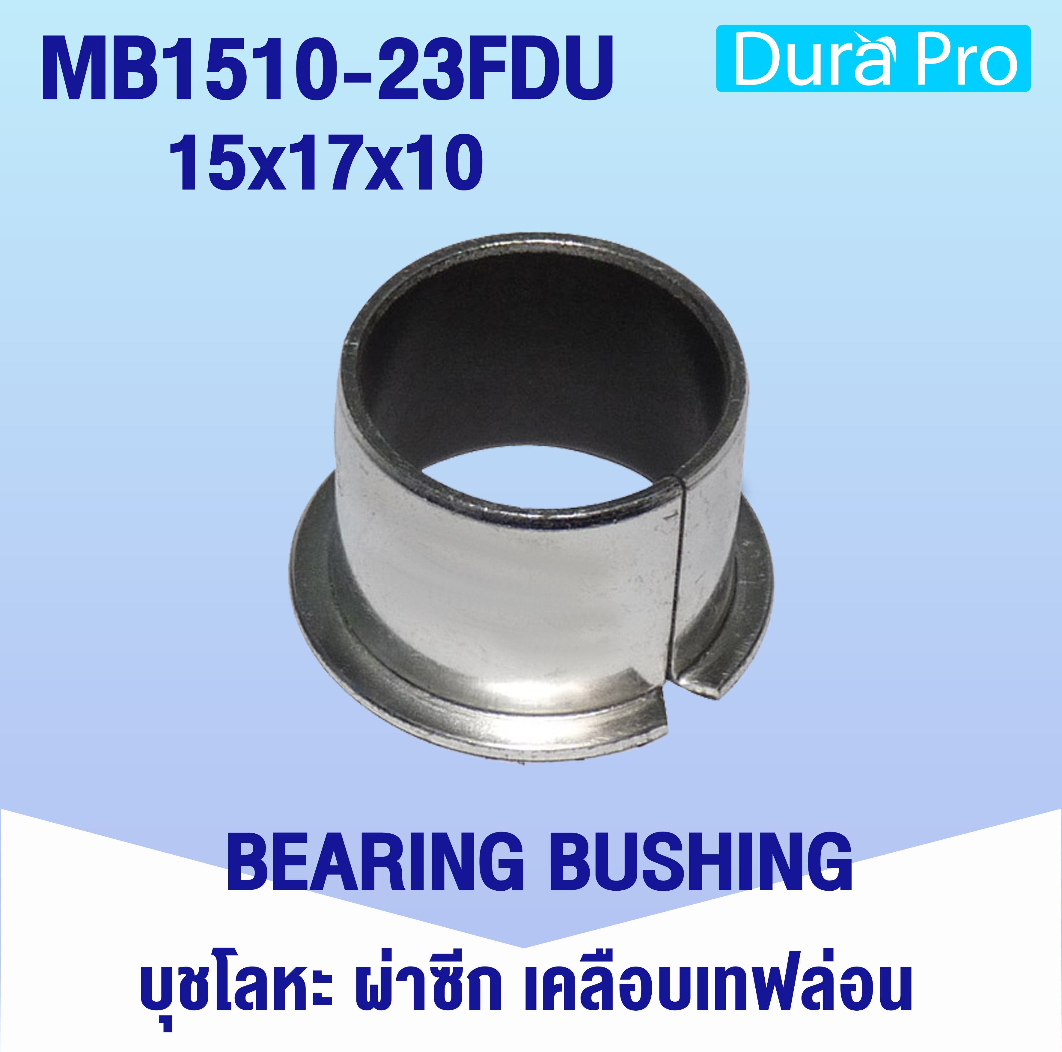 บุช บูช FDU BUSH บุชโลหะ มีปีก ผ่า เคลือบเทฟล่อน Bearing Bushing (อะไหล่รถ KUBOTA) บูชคูโบต้า ...