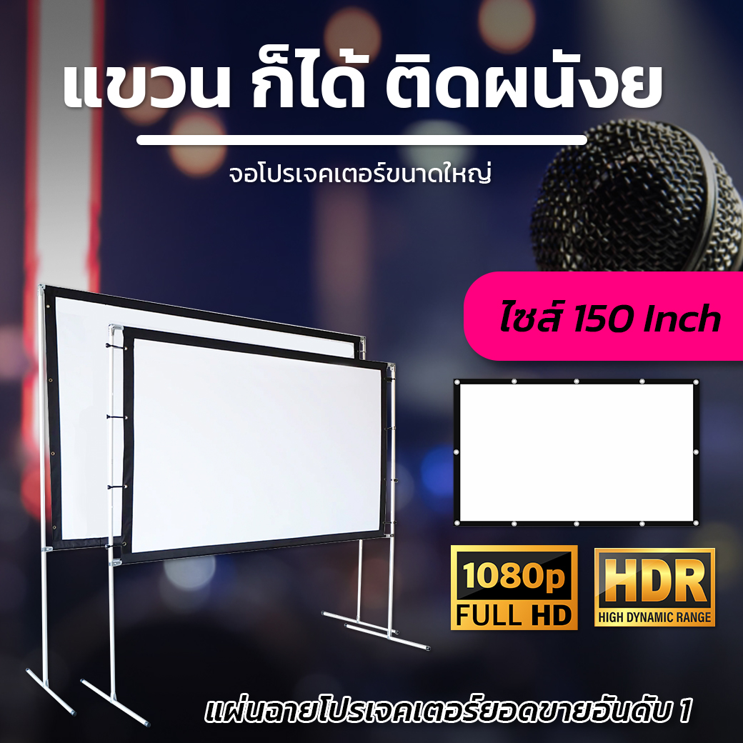 ขนาด 150 Inch โรงเรีอนใช้แผ่นฉายจอโปรเจคเตอร์ Projector Screen 4K เเบบ ...