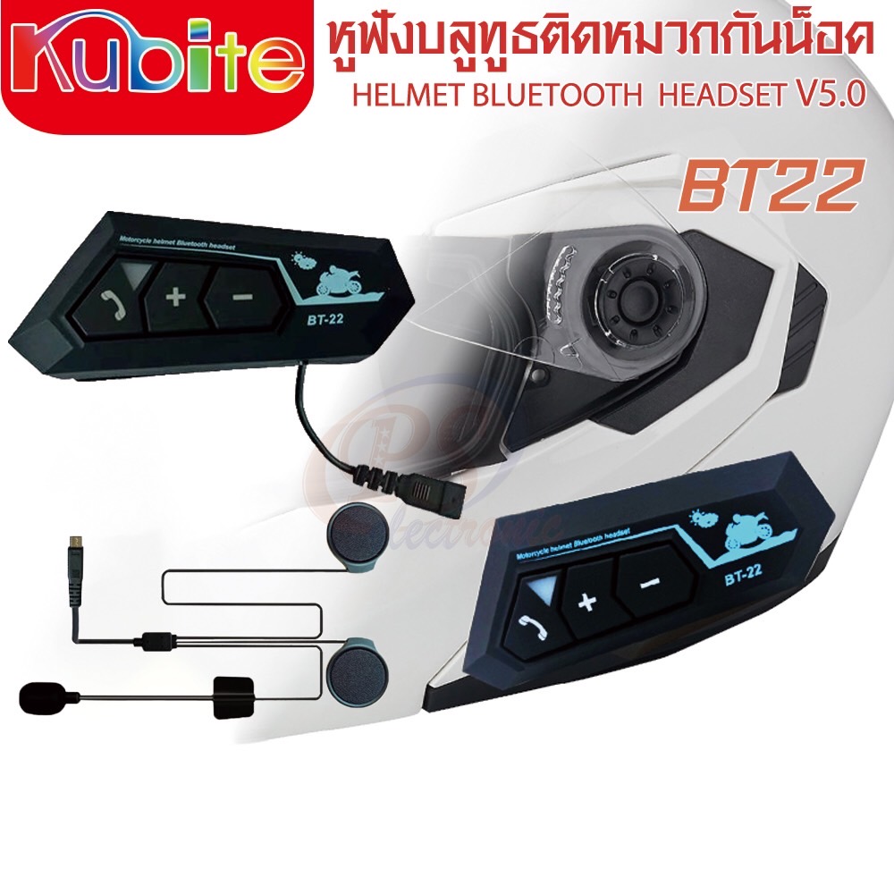 HELMET BLUETOOTH HEADSET BT31 V5.0 หูฟังบลูทูธติดหมวกกันน็อค BT22 หูฟัง ...